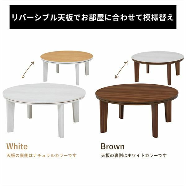 こたつ テーブル 円形 丸 アベル 80×80cm (96003)【生活雑貨の こたつ テーブル 円形 丸 アベル 80×80cm (96003)【生活雑貨の